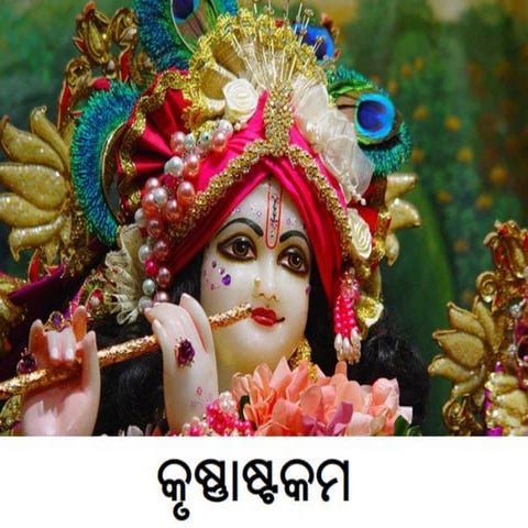 Krishna Ashtakam Oriya Transliteration | PDF