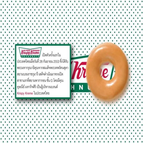 Krispy kreme | PPTX