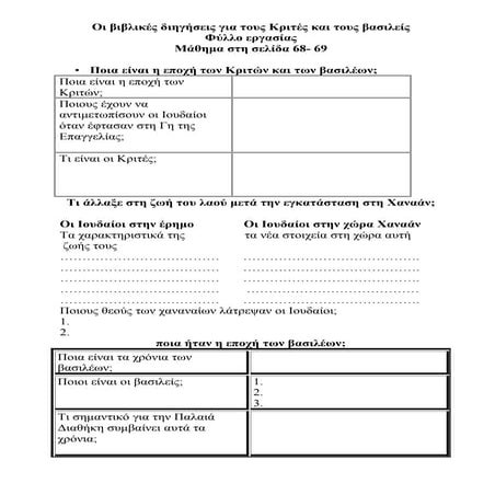 Krites eisagogi | DOC