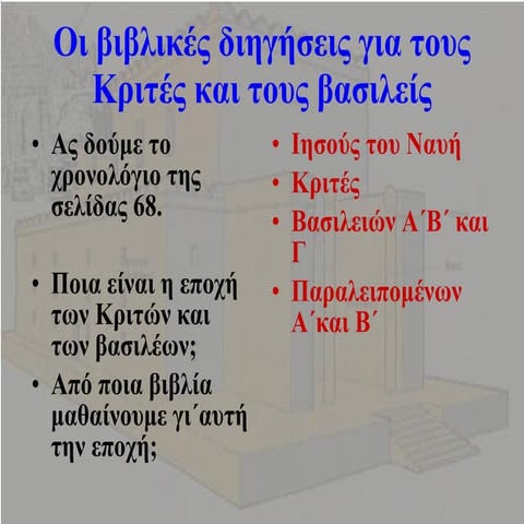 Krites eisagogi | PPT