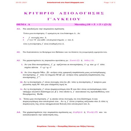 Πέντε ασκήσεις χαρακτηριστικές στο σχήμα Horner | PDF