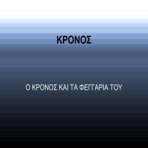 Kronos | PPT