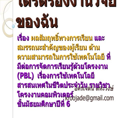 Kroojade Research | PPT