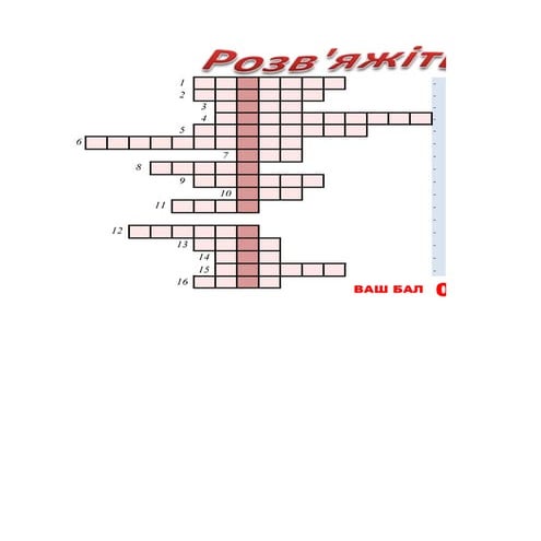 Krosvord | PDF