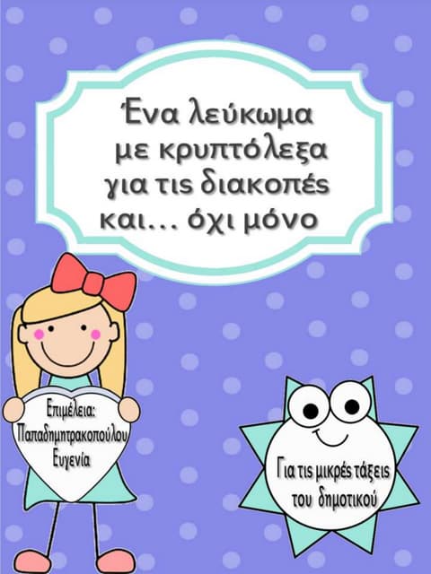 Βιβλιαράκι αλφαβήτας για τα Χριστούγεννα. (https://blogs.sch.gr/sfaira ...
