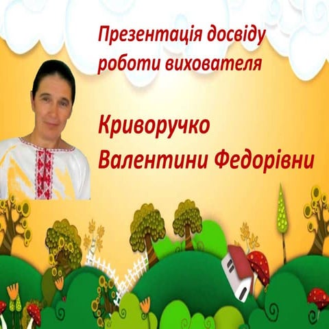 Kryvoruchko-19/20 | PPTX