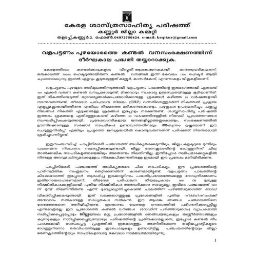 Kssp kandal report | PDF