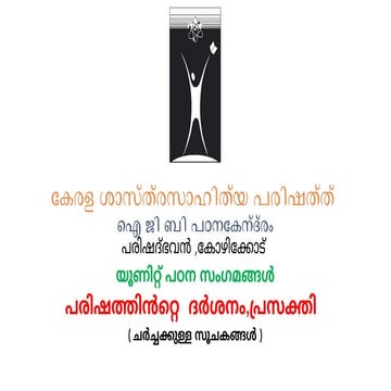 kssp-unit padana sangamam -Kerala Sasthra Sahithya Parishath .pptx