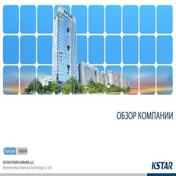KSTAR 2019 UPS RU | PDF