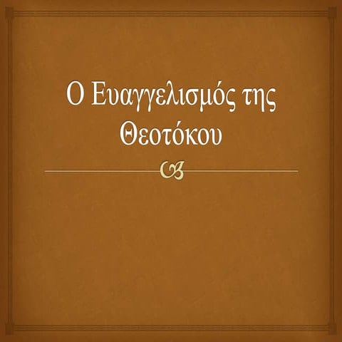 ΙΣΤΟΡΙΑ ΤΩΝ ΧΡΙΣΤΟΥΓΕΝΝΩΝ | PPSX
