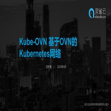 Kube-OVN Introduction | PDF