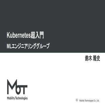 Kubernetes超入門 Ppt 
