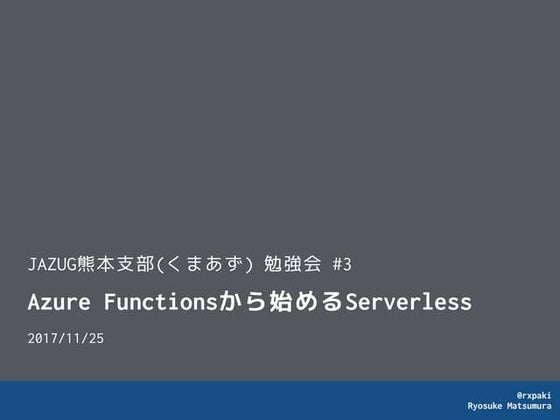 Azure Kubernetes ServiceとコンテナのCI/CD | PPT