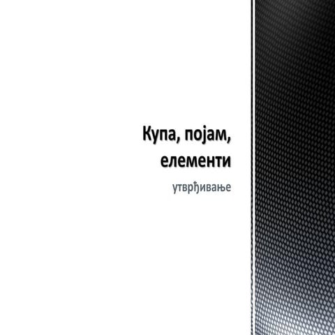 Kupa, pojam, elementi obrada | PPT