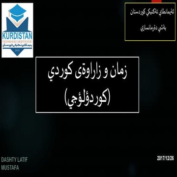 مێژووی کورد و کوردستان (1).pdf