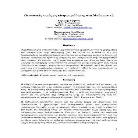 Kwnikes tomes kyriazhs-protopapas | PDF