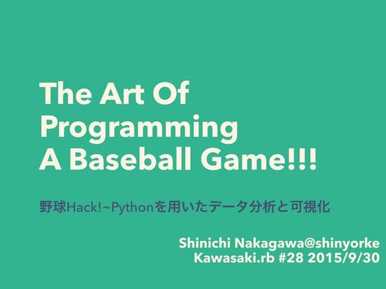 Railsではじめる野球プログラミング | PPT