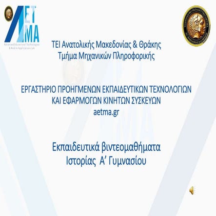 Κυκλαδικός πολιτισμός | PPTX