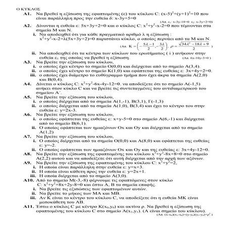 Κύκλος - Ασκήσεις | PDF