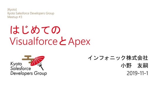 20240125_SFDG Meetup32寄稿_訳あってLWCから添付ファイル上げようとした話 | PPT