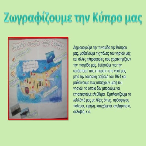 Kypros pentadaktilos 1 14 | PPT