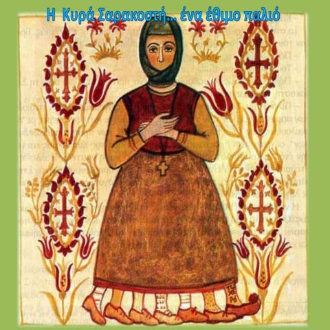 Kyra sarakosti | PPT