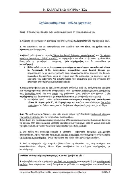 στην εποχη του τσιμεντου και της πολυκατοικιας | PDF