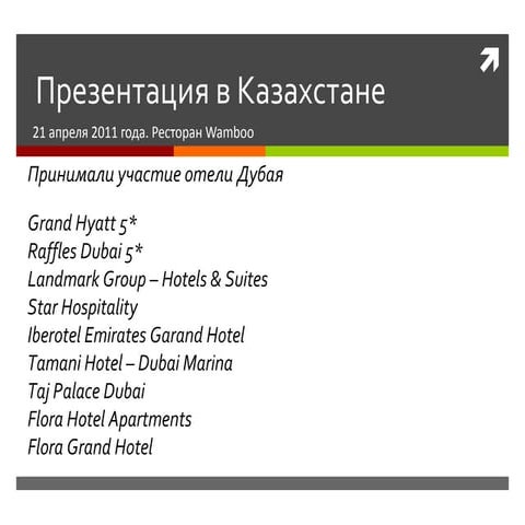 Smart System Holidays - Презентация в Казахстане. 21 апреля 2011 | PPS
