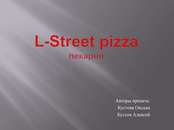 Франшиза Pizza Pomodoro | PPT