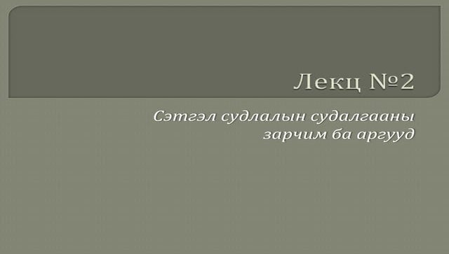 Copy Of сургуулийн насны хүүхдийн өсөлт хөгжилтийн онцлог