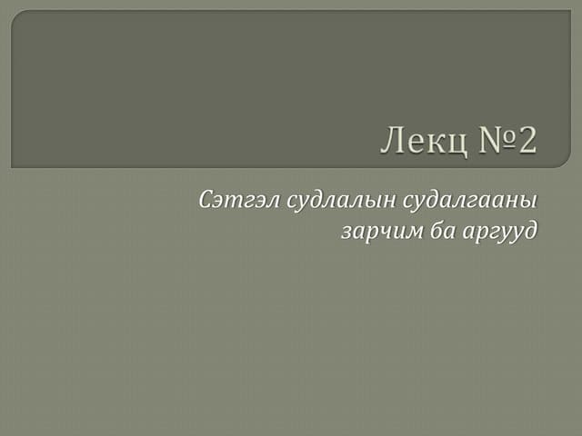 Copy Of сургуулийн насны хүүхдийн өсөлт хөгжилтийн онцлог
