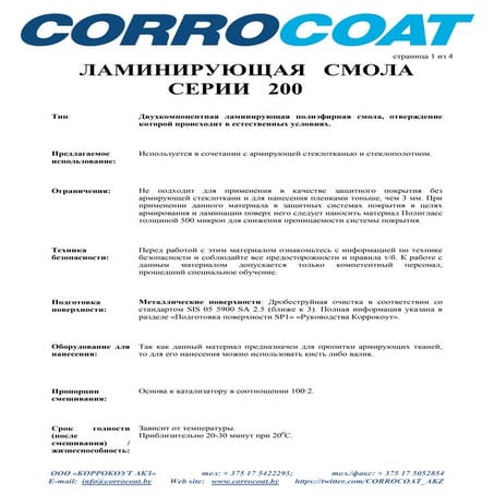 CORROGLASS 252 (Drillguard) | PDF