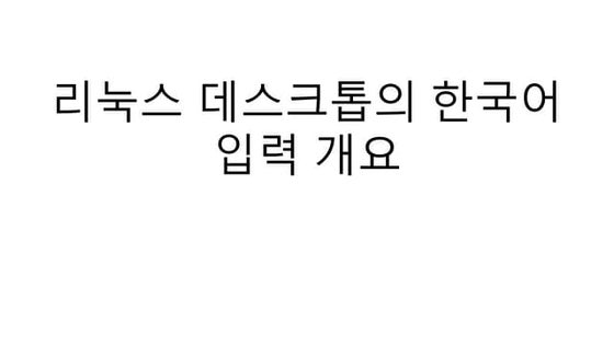 20180519 hangul processing | PPT