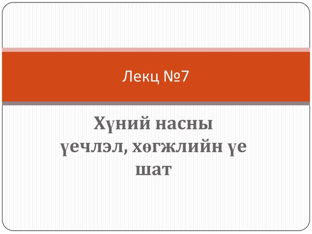 гэр бүлийн харилцааны үндсэн ойлголт 3 Pptx