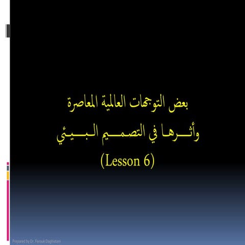 6th Lesson ( Contemporary Trends Affecting Environmental Design ) | PPT