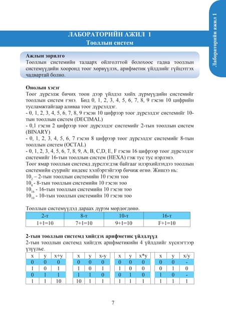 тооллын сис 10т 2т | PPT