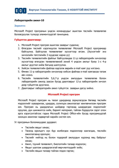 U.IT101-бие-даалт-2 | DOCX