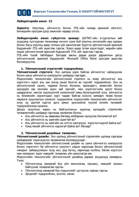 U.IT101-бие-даалт-2 | DOCX