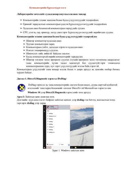 Trend micro beltgel ajil | PDF