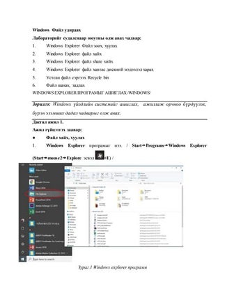 Lab2 windows2 | PDF
