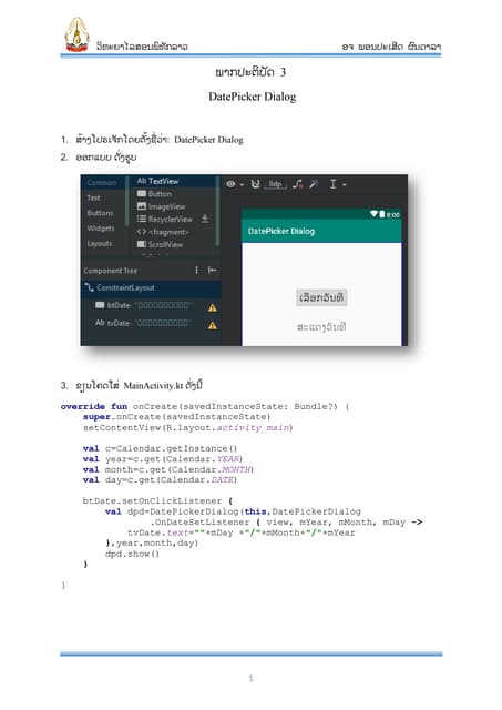 Lab 13 ການລົບມູນແຫຼມ EditText, Button ແລະການເລືອກຮູບ | PDF
