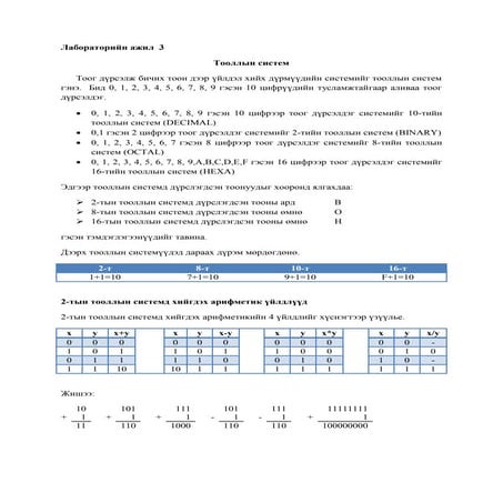 Тооллын систем (Number system) | PDF