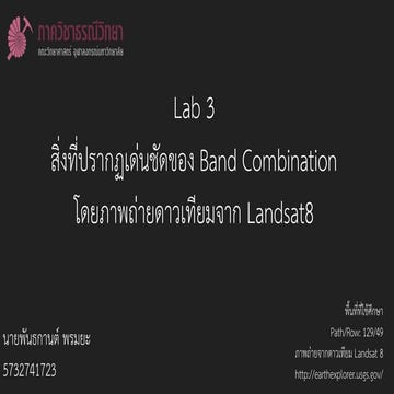 Lab3 rs 5732741723_พันธกานต์ | PPT