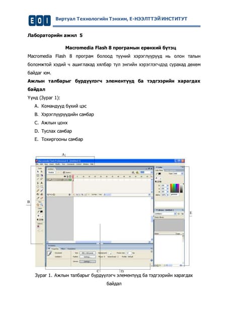 U.IT101-бие-даалт-2 | PDF
