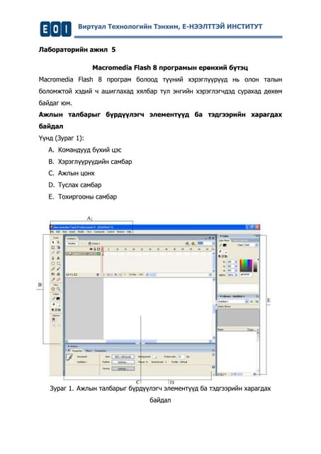 U.IT101-бие-даалт-2 | PDF