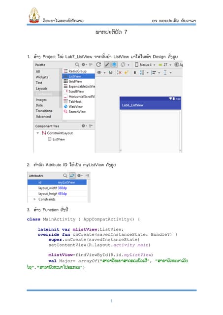 Lab 13 ການລົບມູນແຫຼມ EditText, Button ແລະການເລືອກຮູບ | PDF