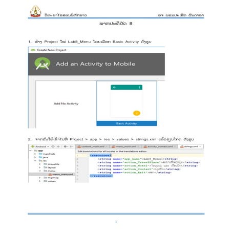 ພາກປະຕິບັດ 8 (Lab 8) | PDF