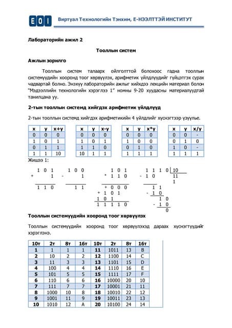Bie daaltiin ajil 2 | DOC
