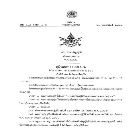 Labour protection 2541 | PDF