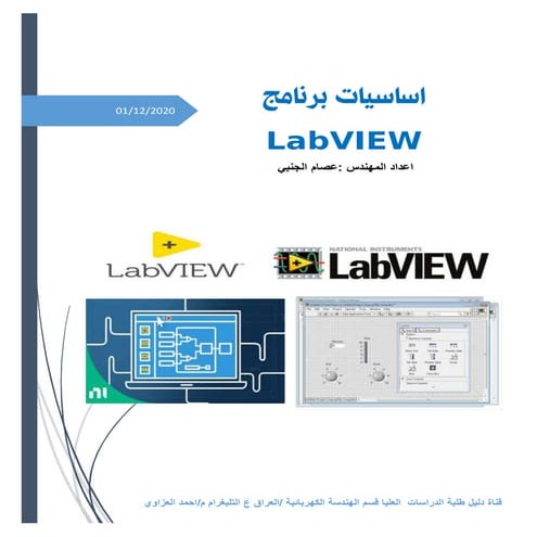 LabVIEW - Basics Arabic اساسيات لابفيو.pdf